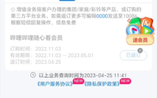 社恐人如何取消哔哩哔哩随心看会员订单