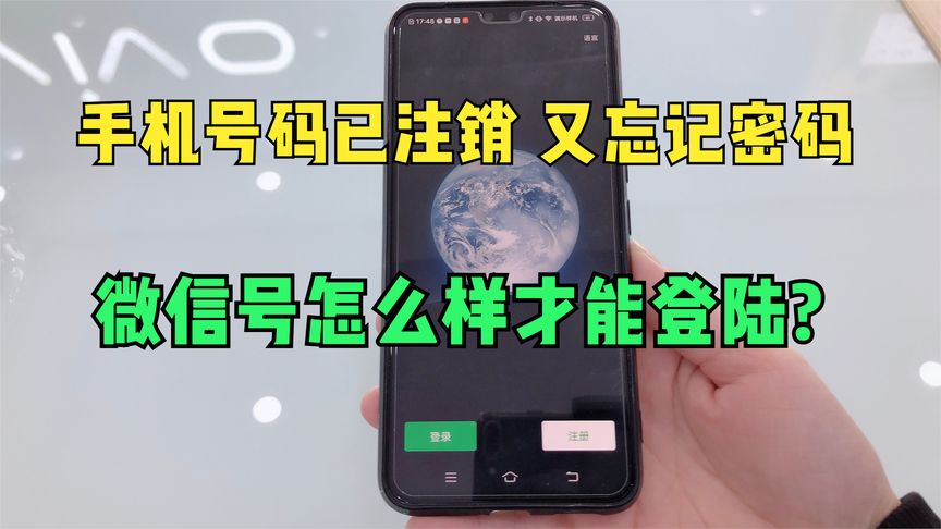 手机号码已注销又忘记密码 微信号还能正常登陆吗?方法很简单!