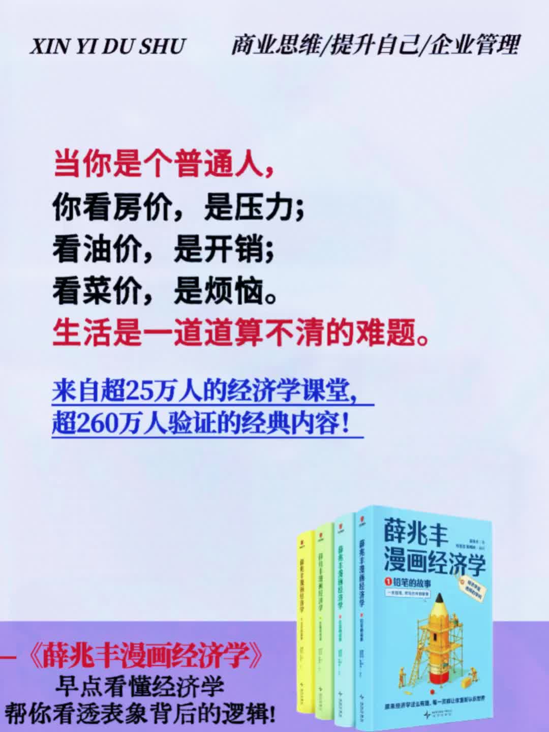 漫画解读经济学,零基础也能轻松看懂! 没有枯燥公式,满是趣味漫画加...