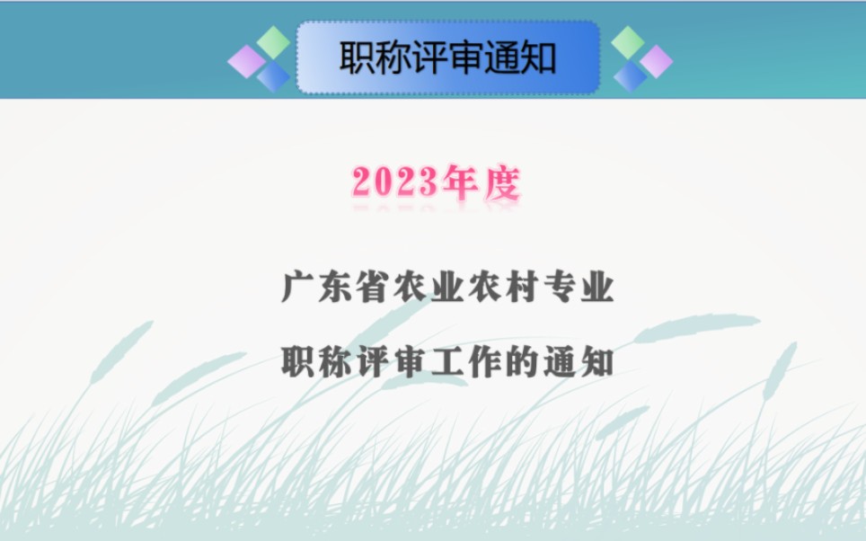 ...畜牧师高级畜医师#农学园艺学#畜牧学畜医学#食品科学农产品加工