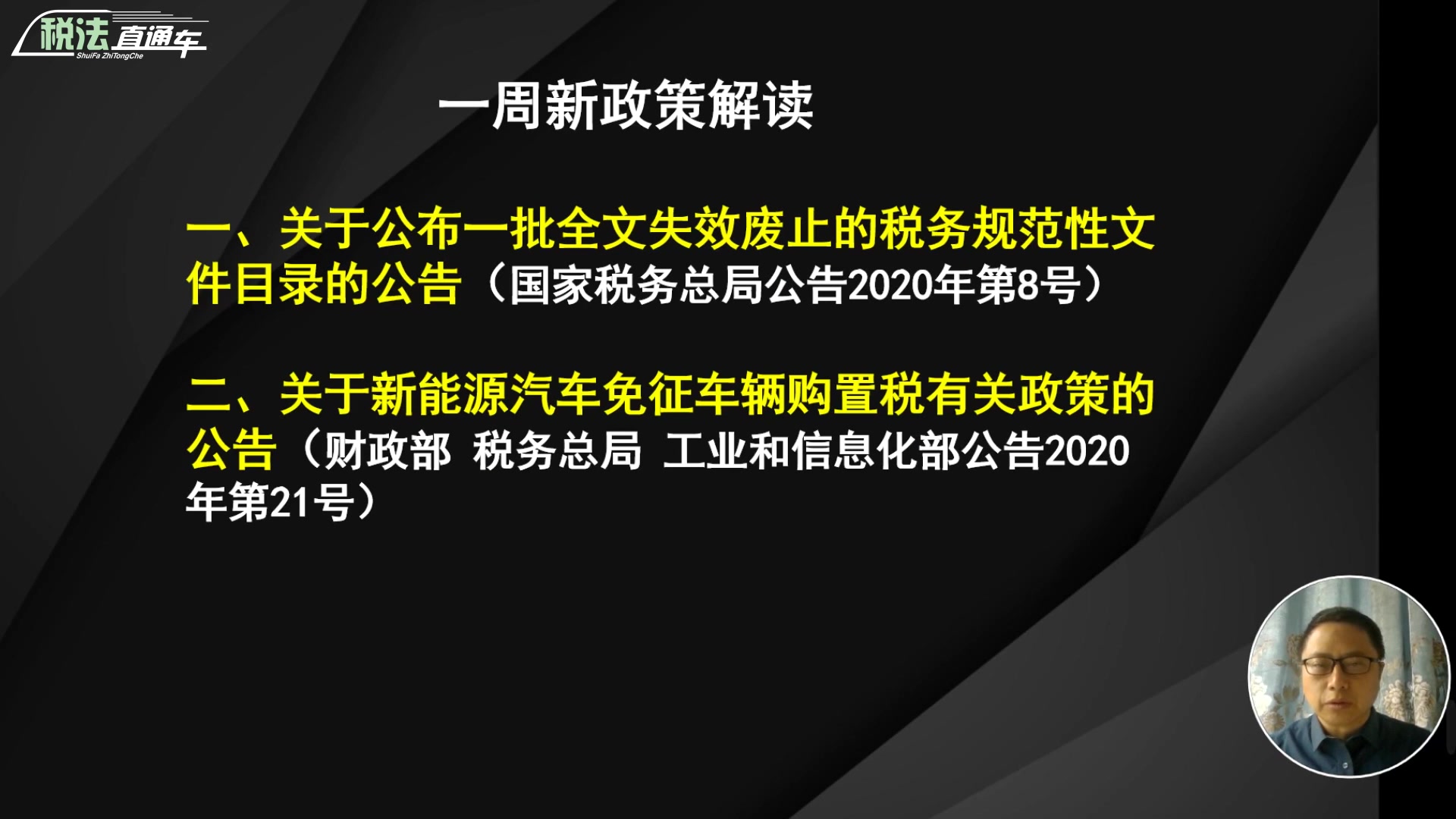 ...年第8号—关于公布一批全文失效废止的税务规范性文件目录的公告