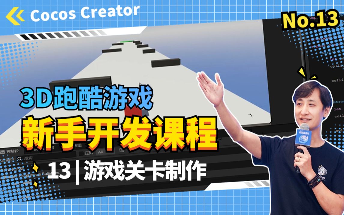 游戏开发 | 17节课学会如何用Cocos Creator制作3D跑酷游戏 | P13 ...