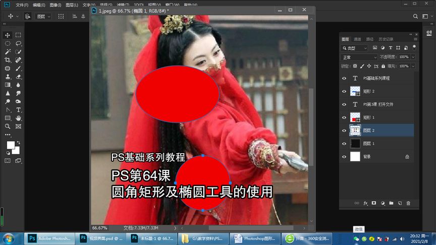 【PS教程】在Photoshop中圆角矩形及椭圆工具的使用