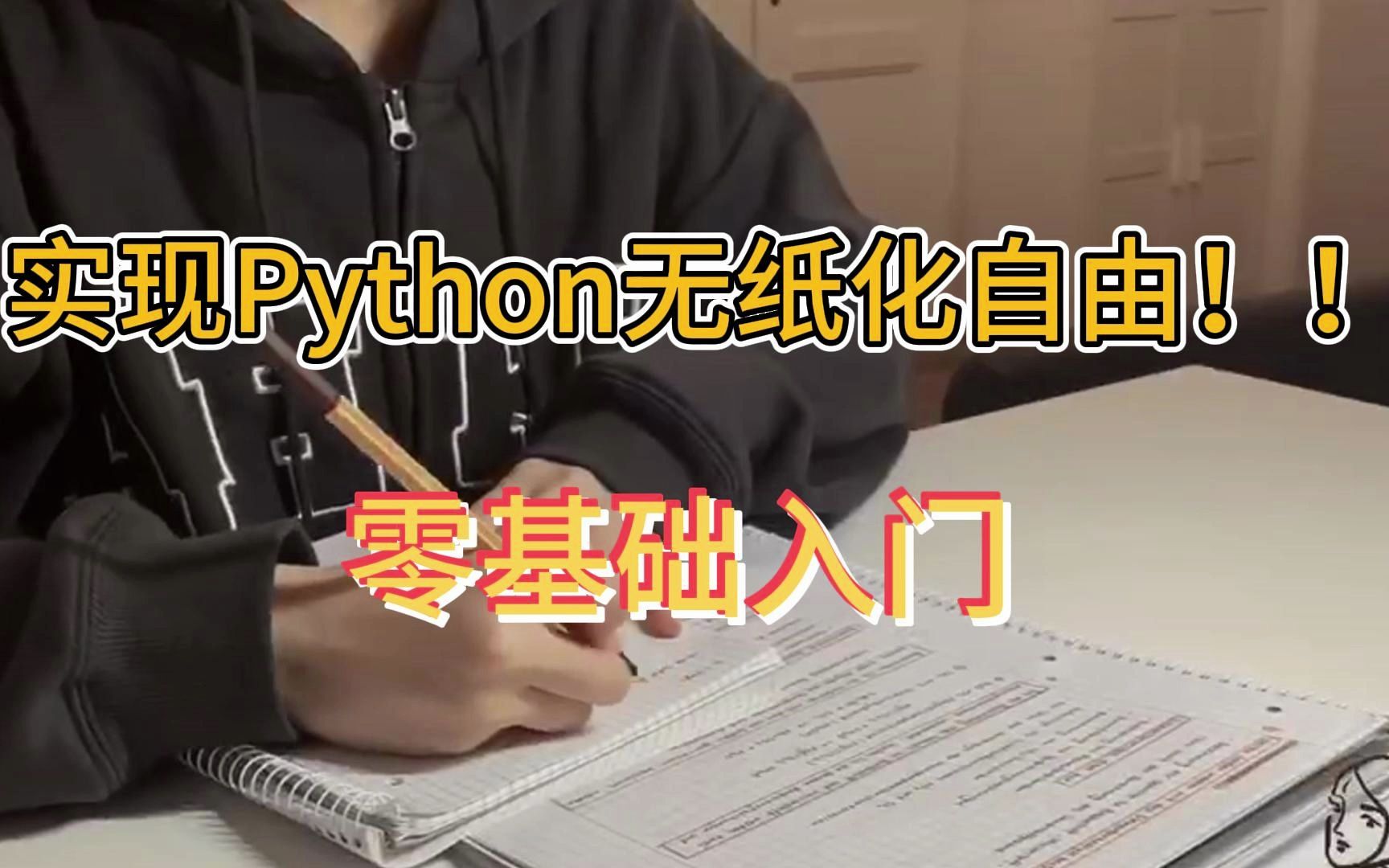 Python最全无偿资料给宝子们安排上啦!