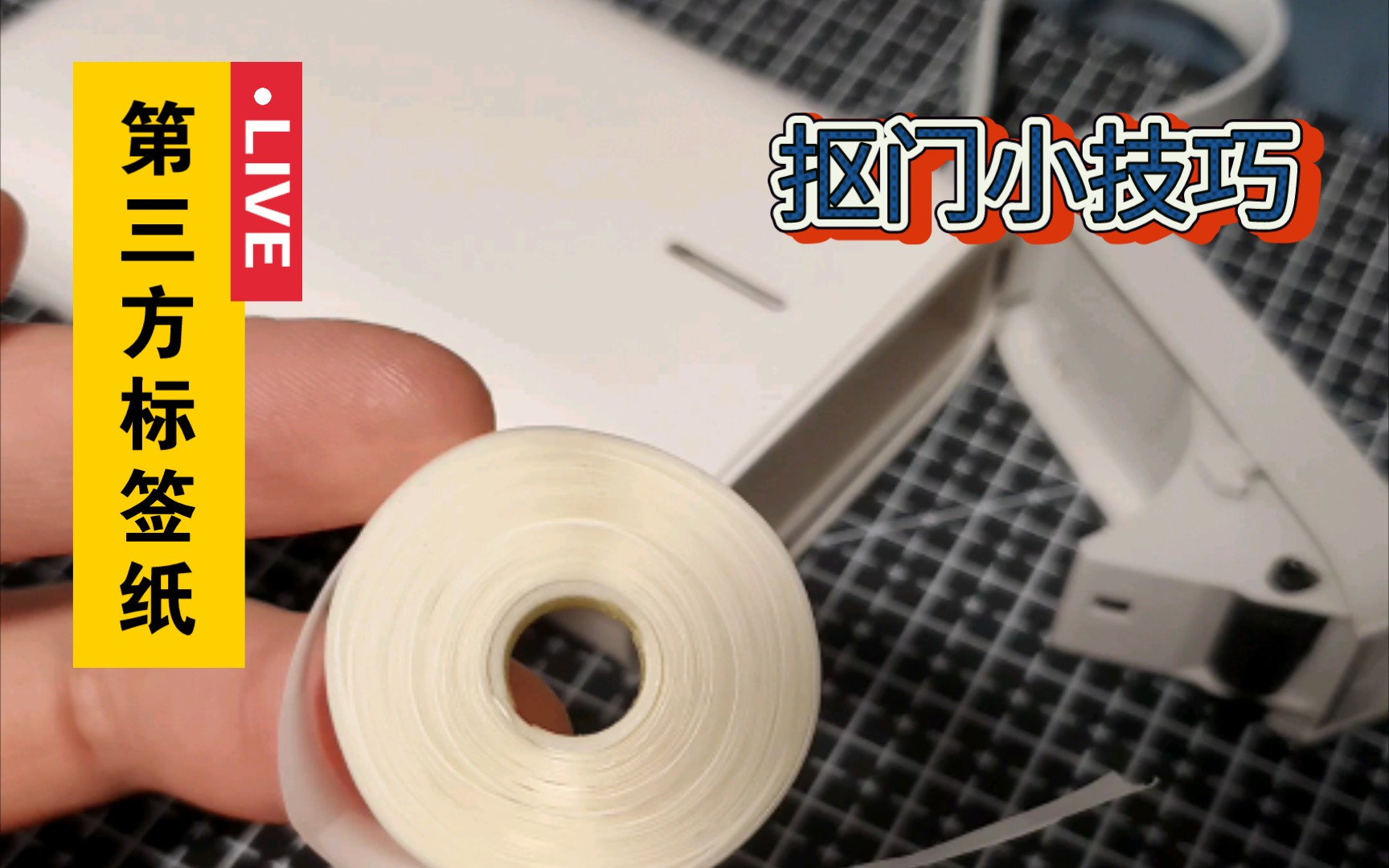 精臣d11 标签机使用第三方标签教程