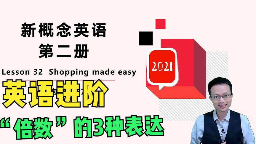 从新概念英语中学语法,英语中倍数如何表达?这个题等你来挑战