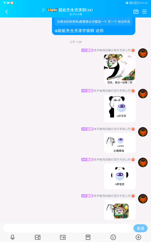 一起把刷屏的q群管家和迷你狗砍了!