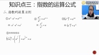 指数的运算公式