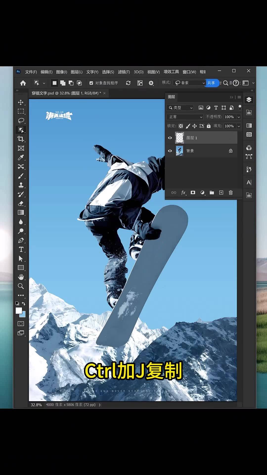 ps制作好看的文字穿插效