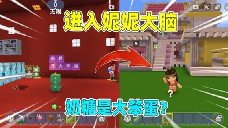 迷你世界:进入妮妮大脑!你们知道妮妮的大脑里,都在想什么吗