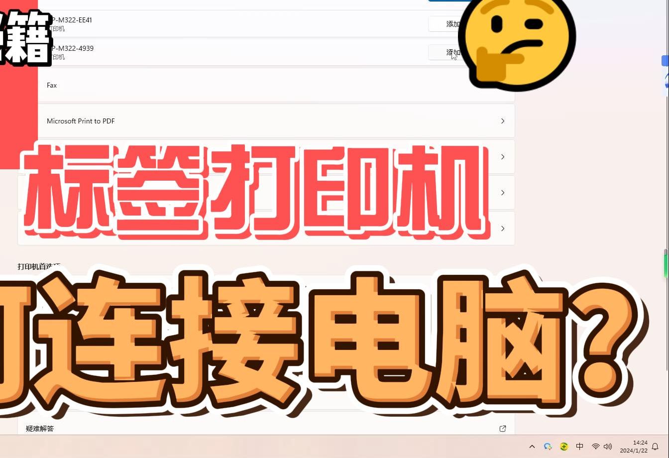 蓝牙标签打印机如何连接电脑