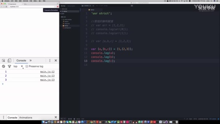 Aries老师讲ECMAScript6最新课程-数组的解构赋值