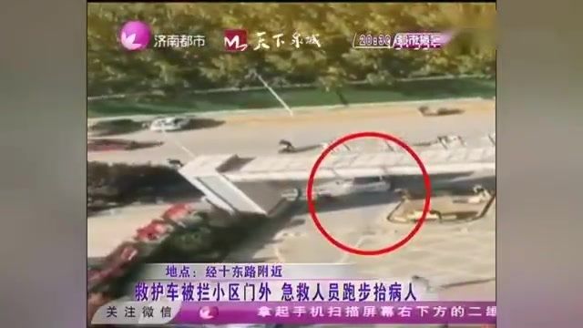 救护车被保安拦在小区外,医生跑步抬担架救人