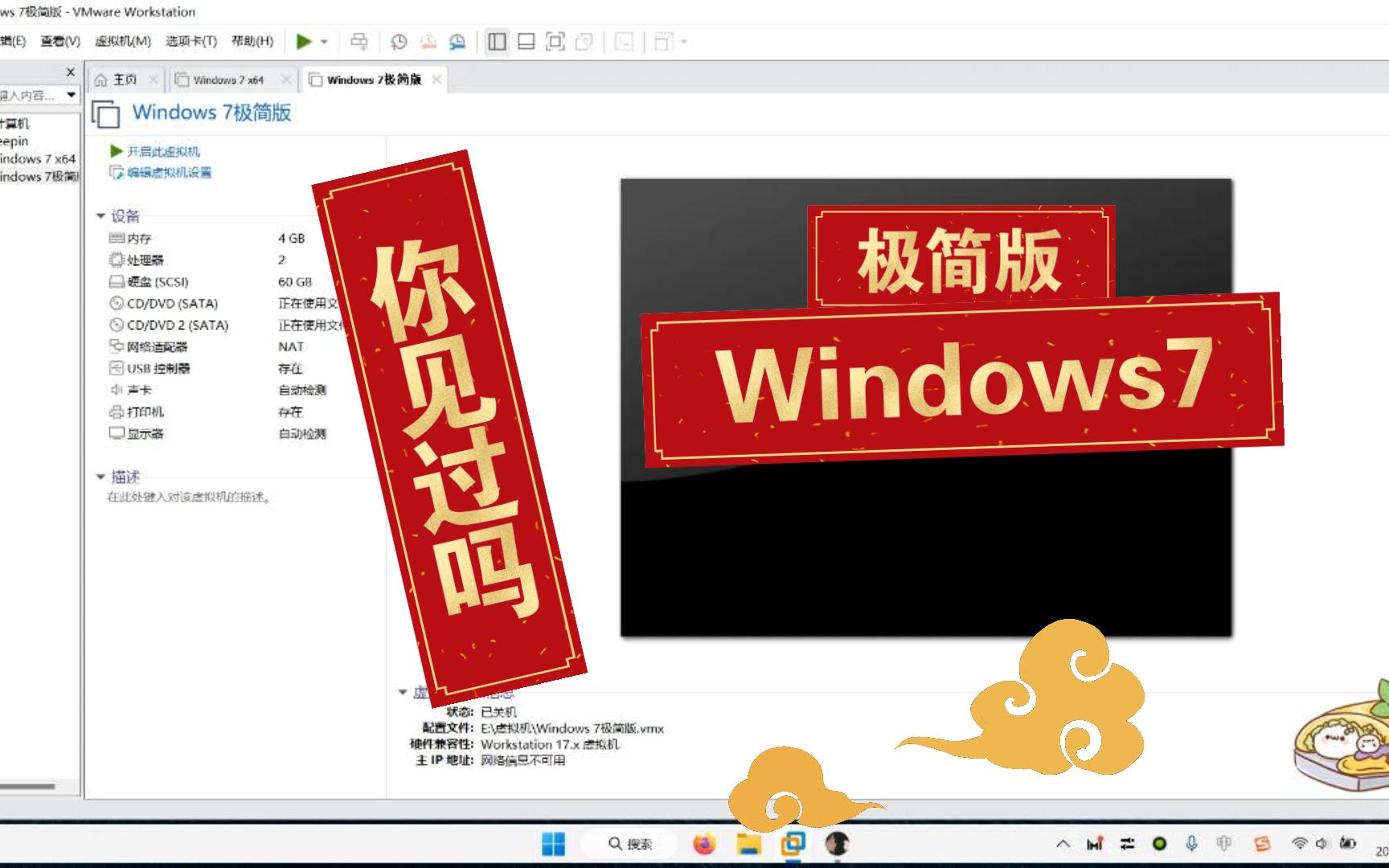 极简版win7