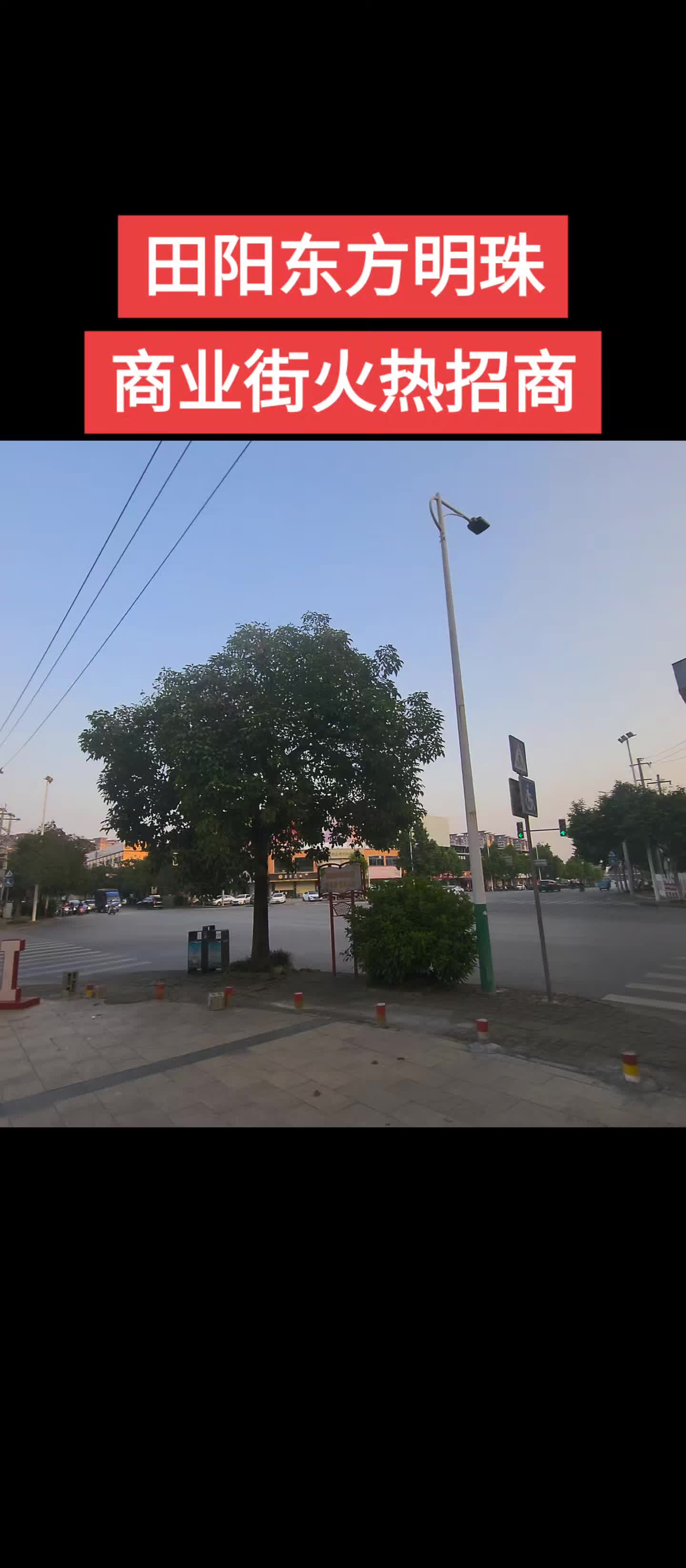 东方明珠商业街招商 招商面积40平米到2000平米起 主营业态 大型商超...