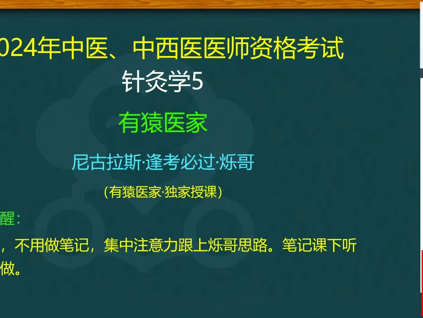 2024年中医执业(助理)中西医执业(助理)医师资格考试-李烁老师主讲...