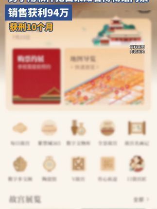 据北京日报,抢票软件破坏公平票务秩序,多部门持续打击。东城区人民...