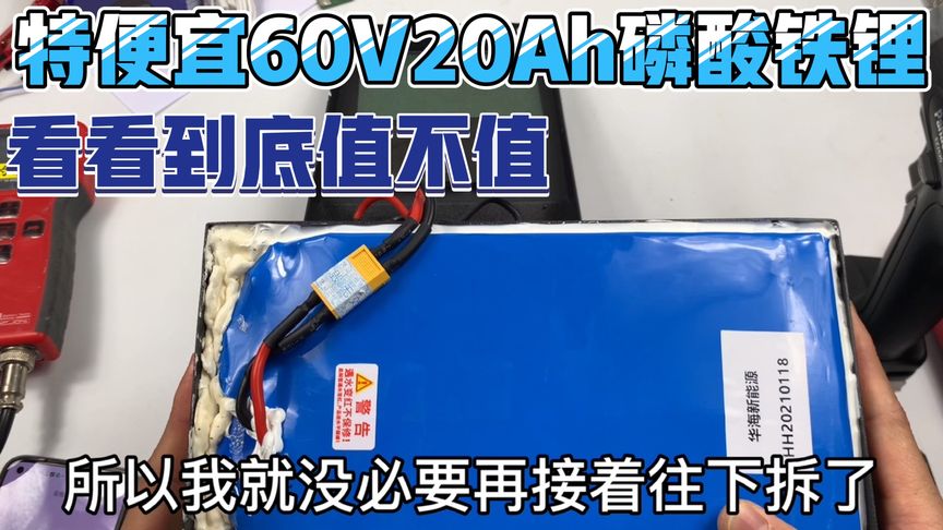 662买了一组6020锂电池,完整测试一遍看到底是工业辣鸡还是真香
