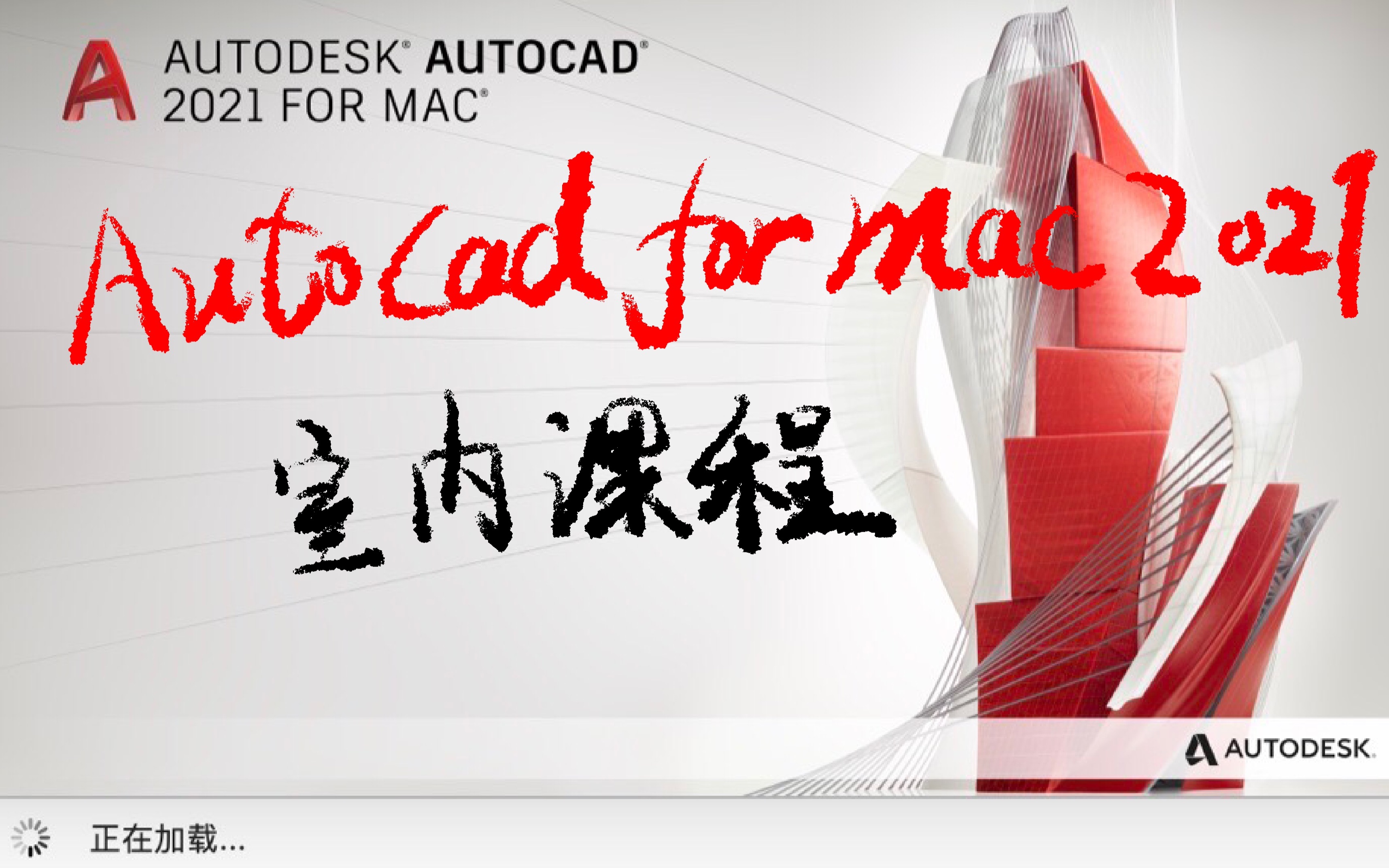 为什么使用Mac版本cad?