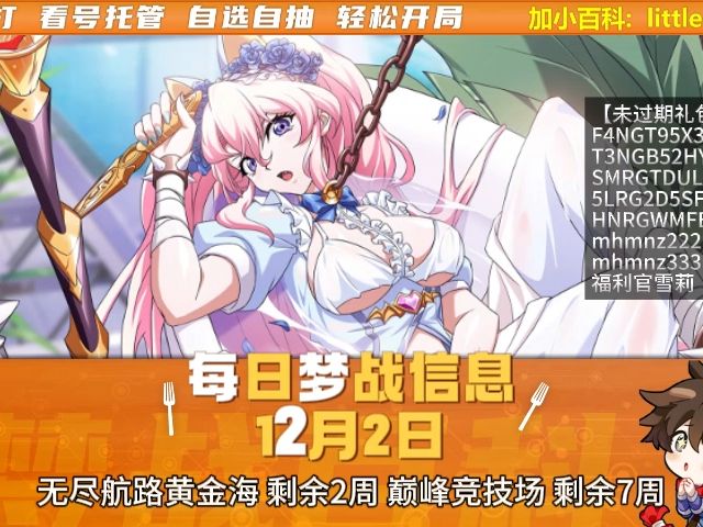 【每日梦战】12月2日 最新礼包码 兑换码 活动提醒 #梦幻模拟战 #梦战