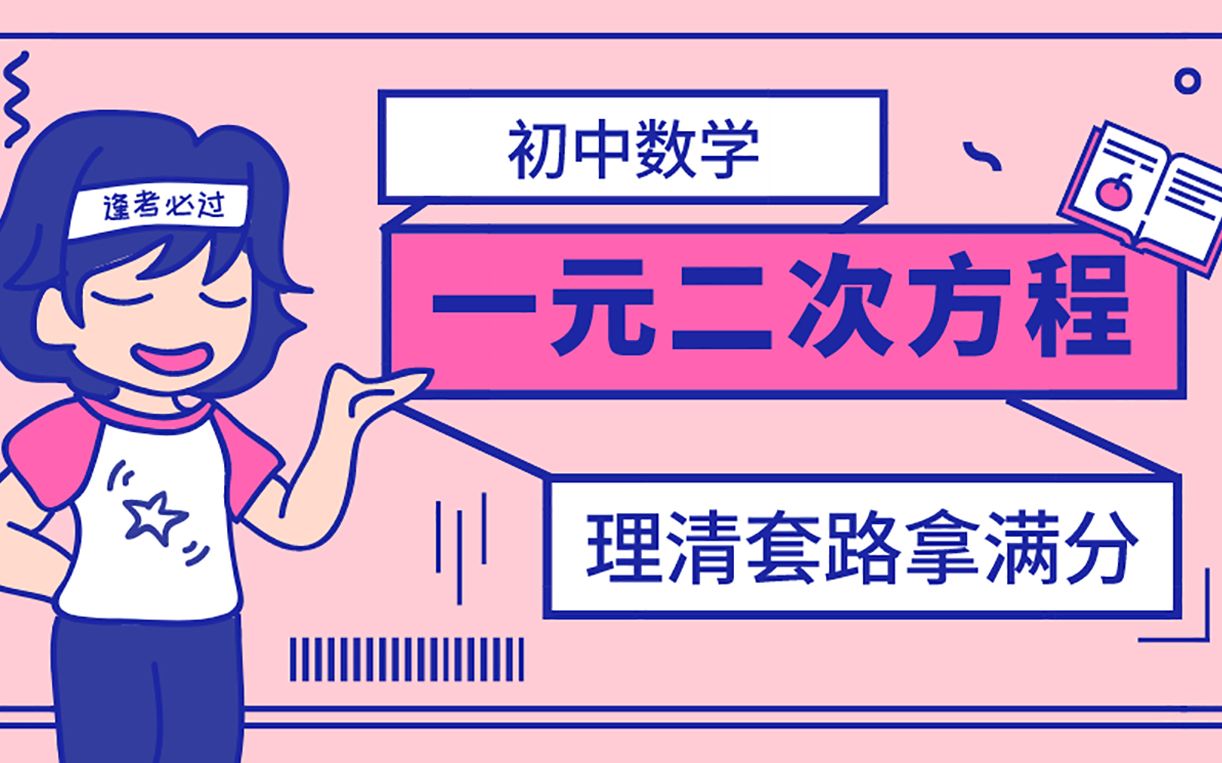 「基础」初中数学「一元二次方程」
