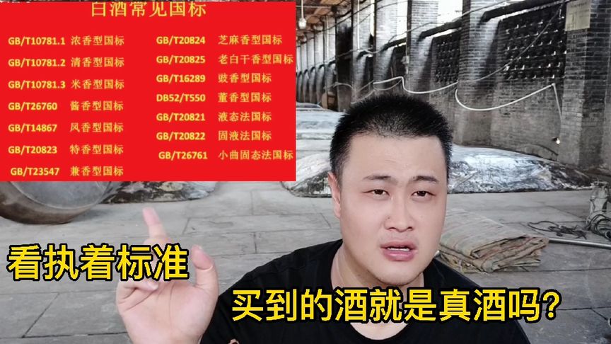 爆酒行业内幕,看执行标准就一定是纯粮酒吗?这可不一定