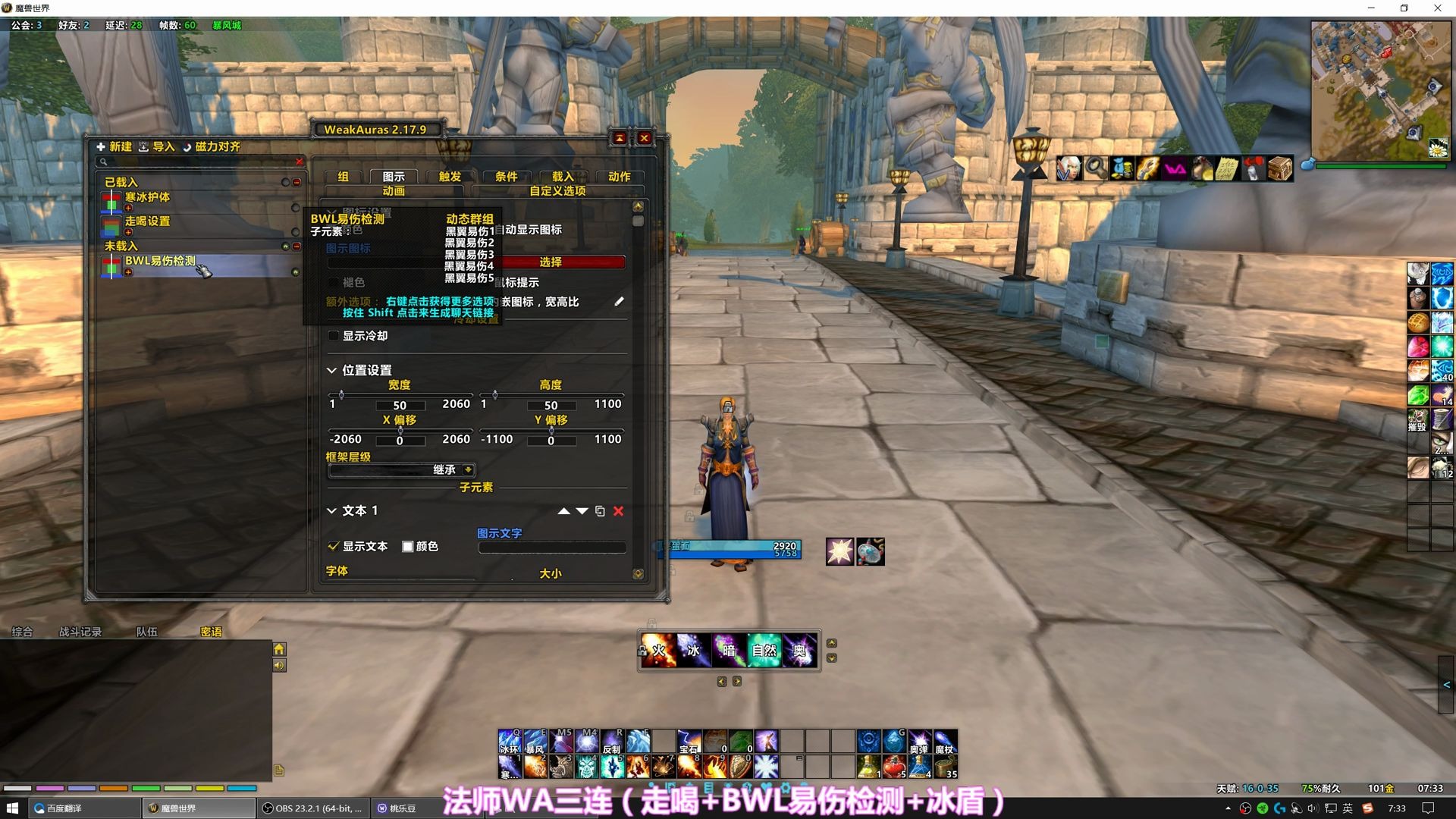 【魔兽怀旧服】法师WA三连(走喝+BWL易伤检测+冰盾)
