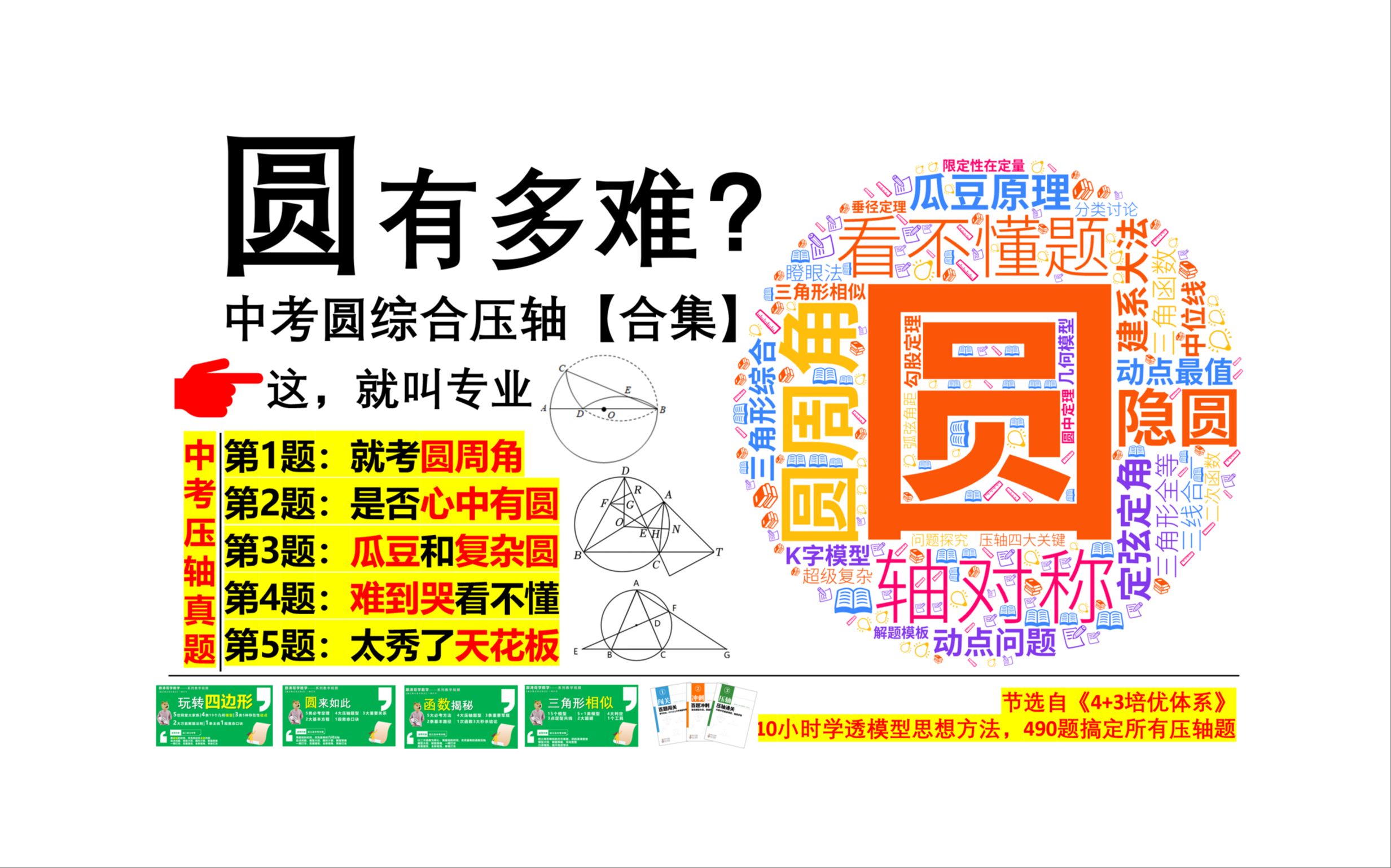 圆在中考可以多难?5层天梯看你留在第几层,最后一题太秀了