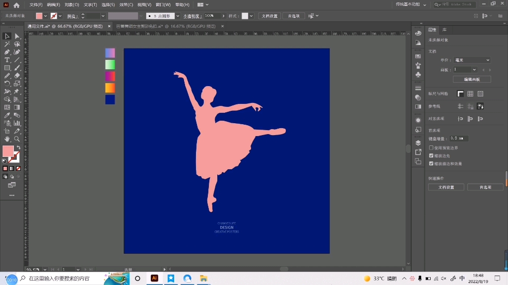Ai快速入门系统教程—自由变换工具组的用法