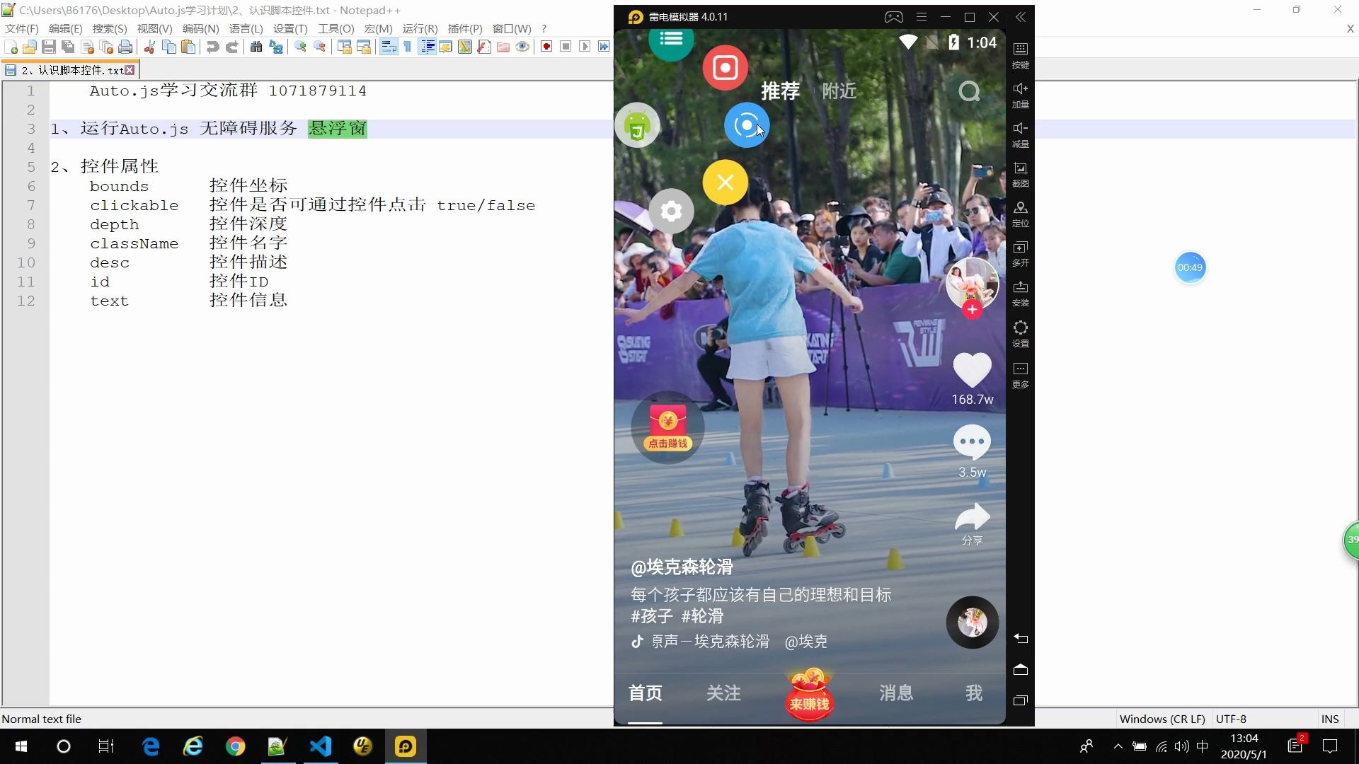 2、Auto.js-认识脚本控件