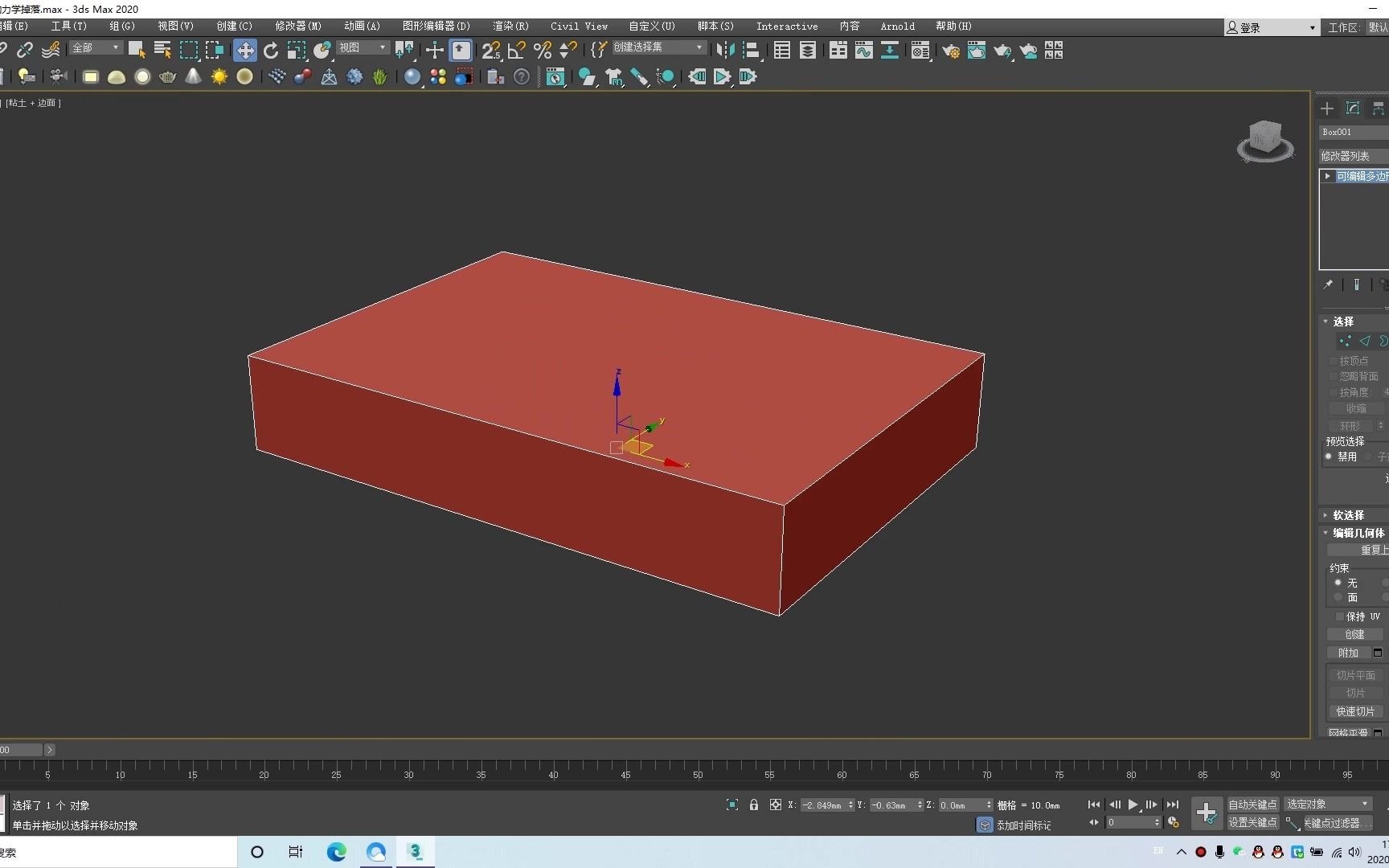 3dmax动力学掉落【201201期】