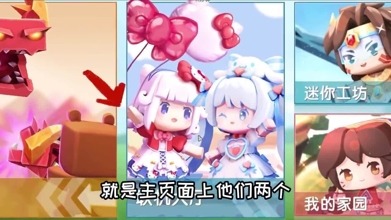 迷你世界:最萌皮肤出现!可以免费体验,人人都可以使用