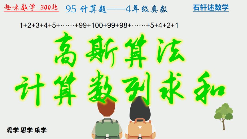 趣味数学之等差数列:利用高斯算法数列求和,类比梯形面积公式