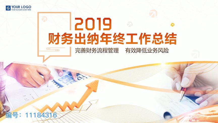 20XX财务出纳年终总结工作计划汇报ppt模板