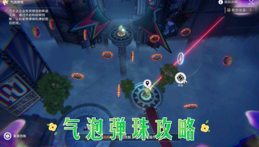 星穹铁道 所有悲伤的故事任务 出迷宫第一个气泡弹珠攻略_单机游戏...