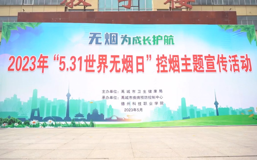 学院举办2023年“5.31世界无烟日”控烟主题宣传活动