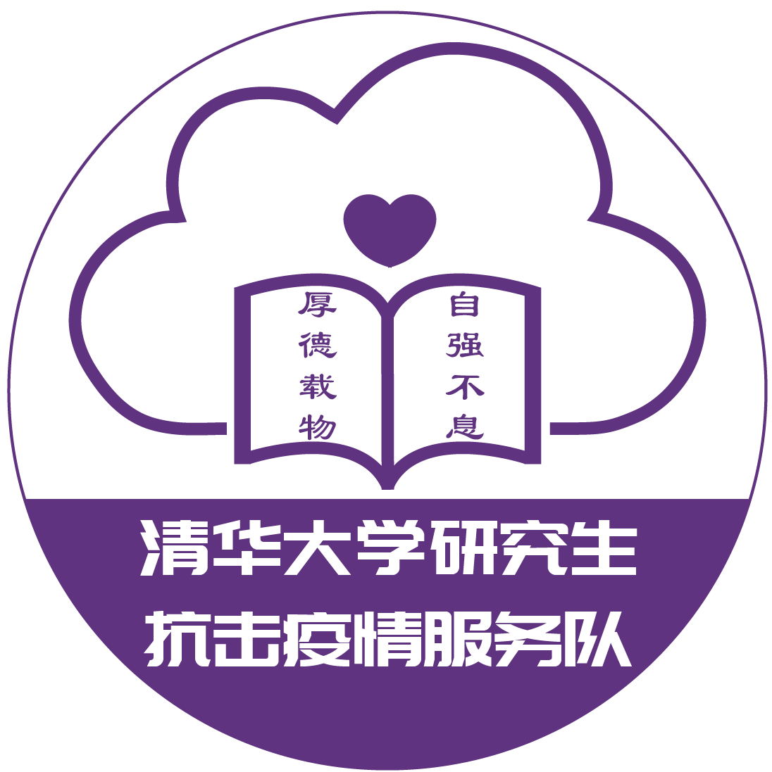 THU抗疫服务队 