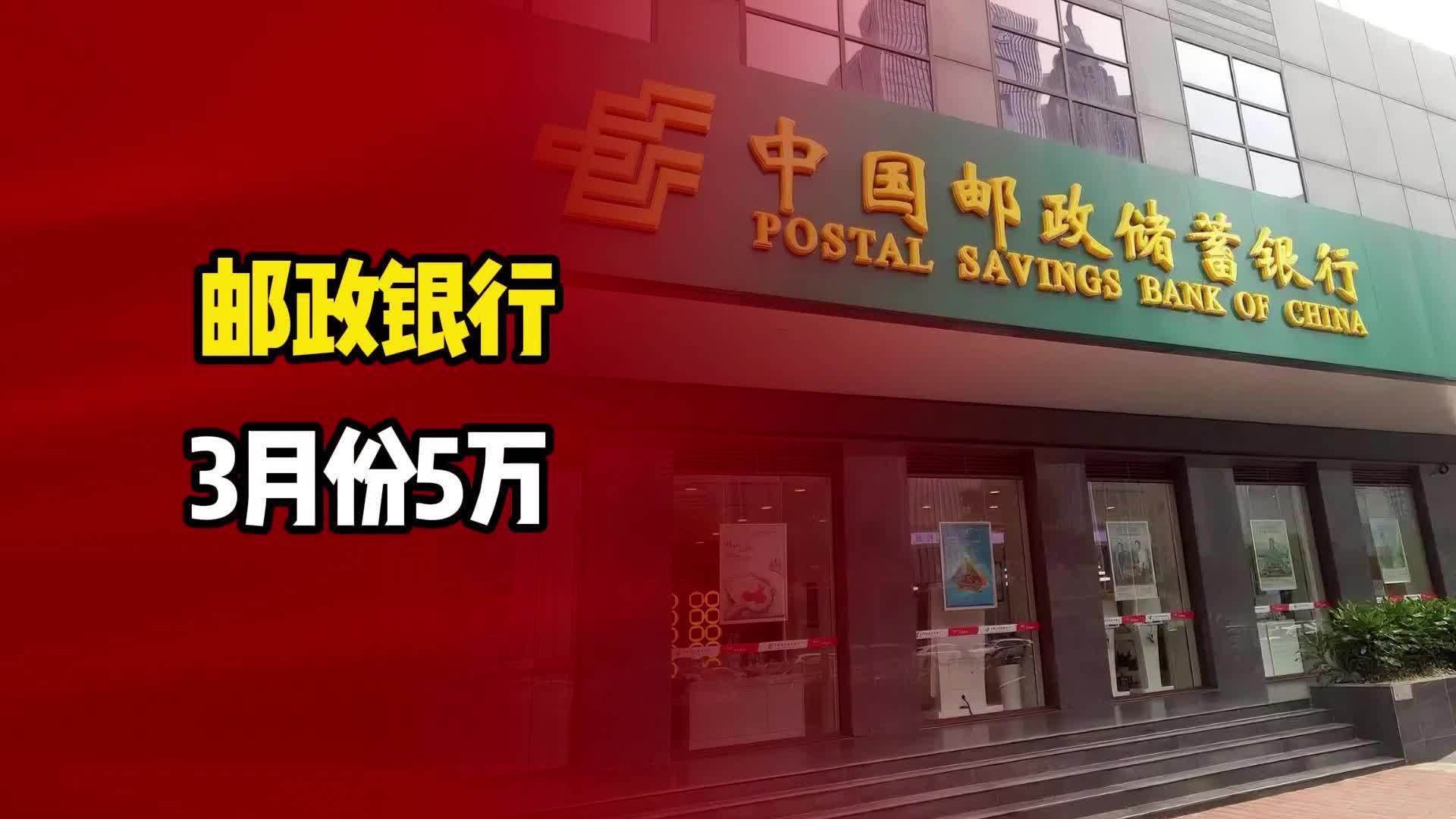 中国邮政银行利率最新调整:2025年3月,5万存一年最划算?