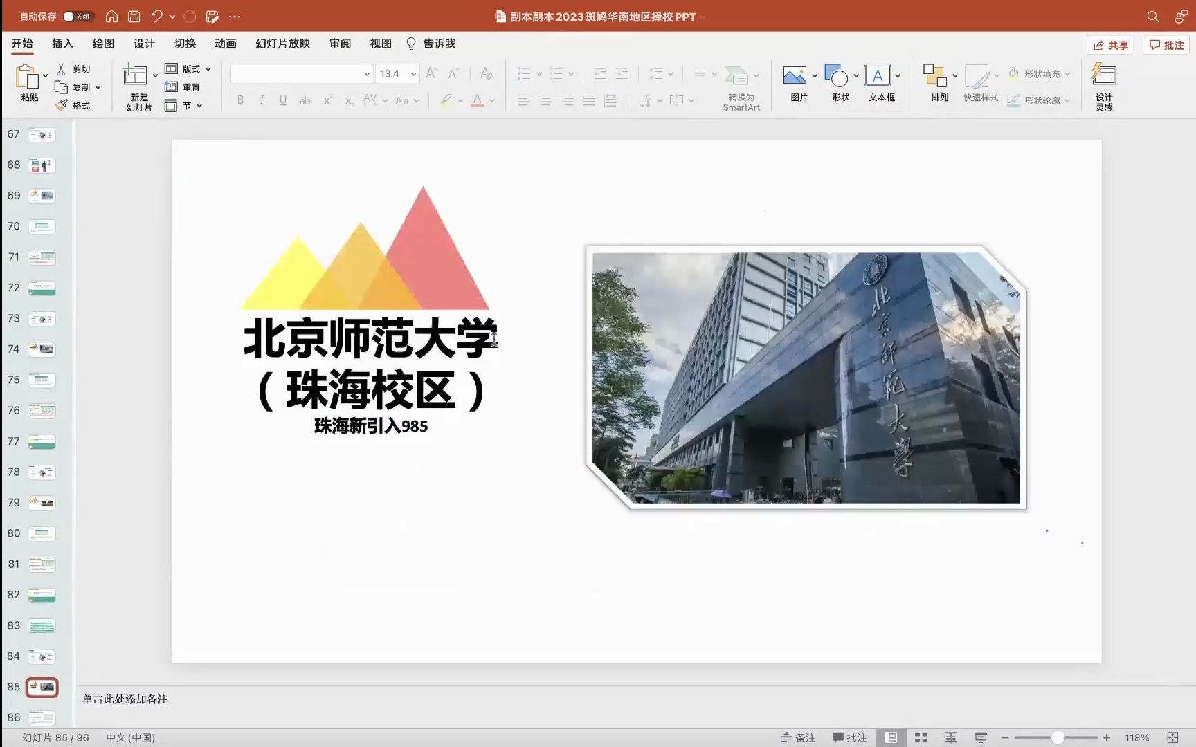 2023考研择校 | 北京师范大学MPAcc(珠海校区)-珠海新进985