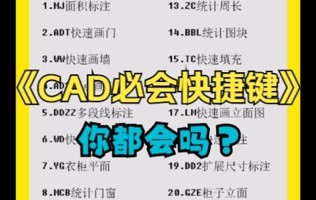 CAD源泉插件入门必会快捷键,建议人手一份收藏!