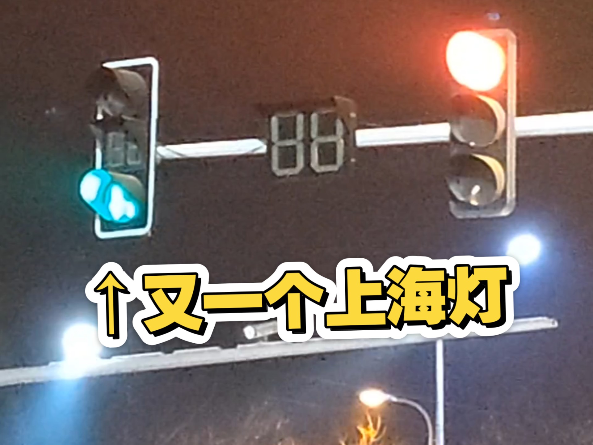 淮北电厂附近的红绿灯