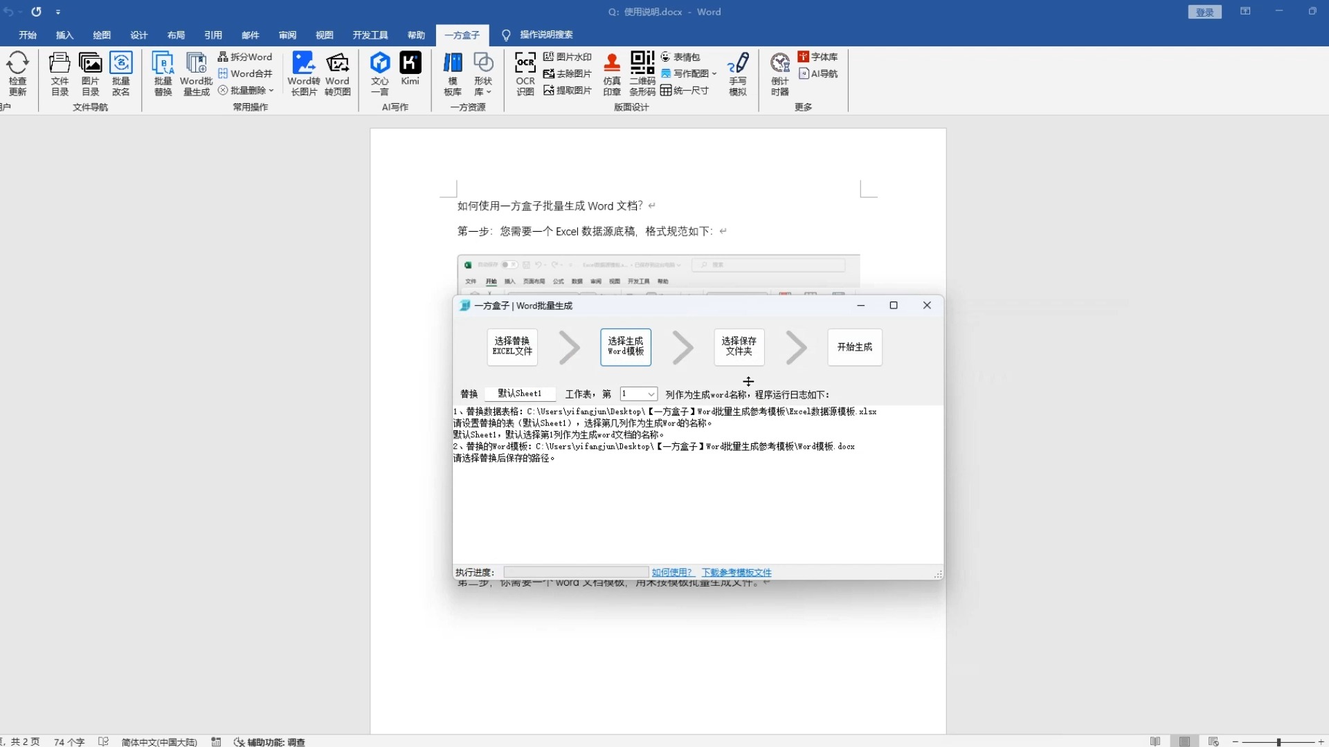 word批量生成,按照word模板及数据源批量生成word文档,一方盒子