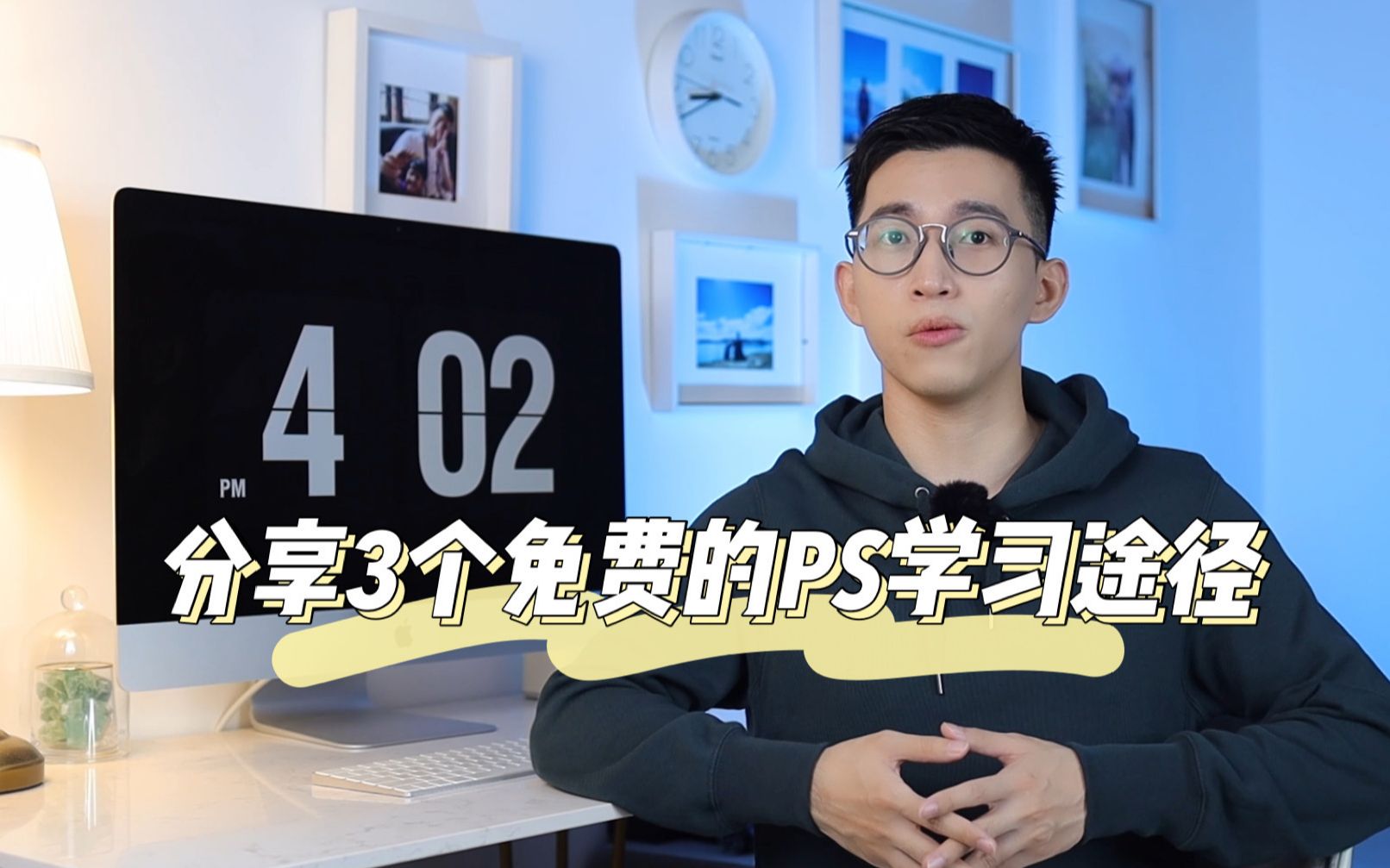 我是如何自学PS,让它成为优势和赚钱工具的