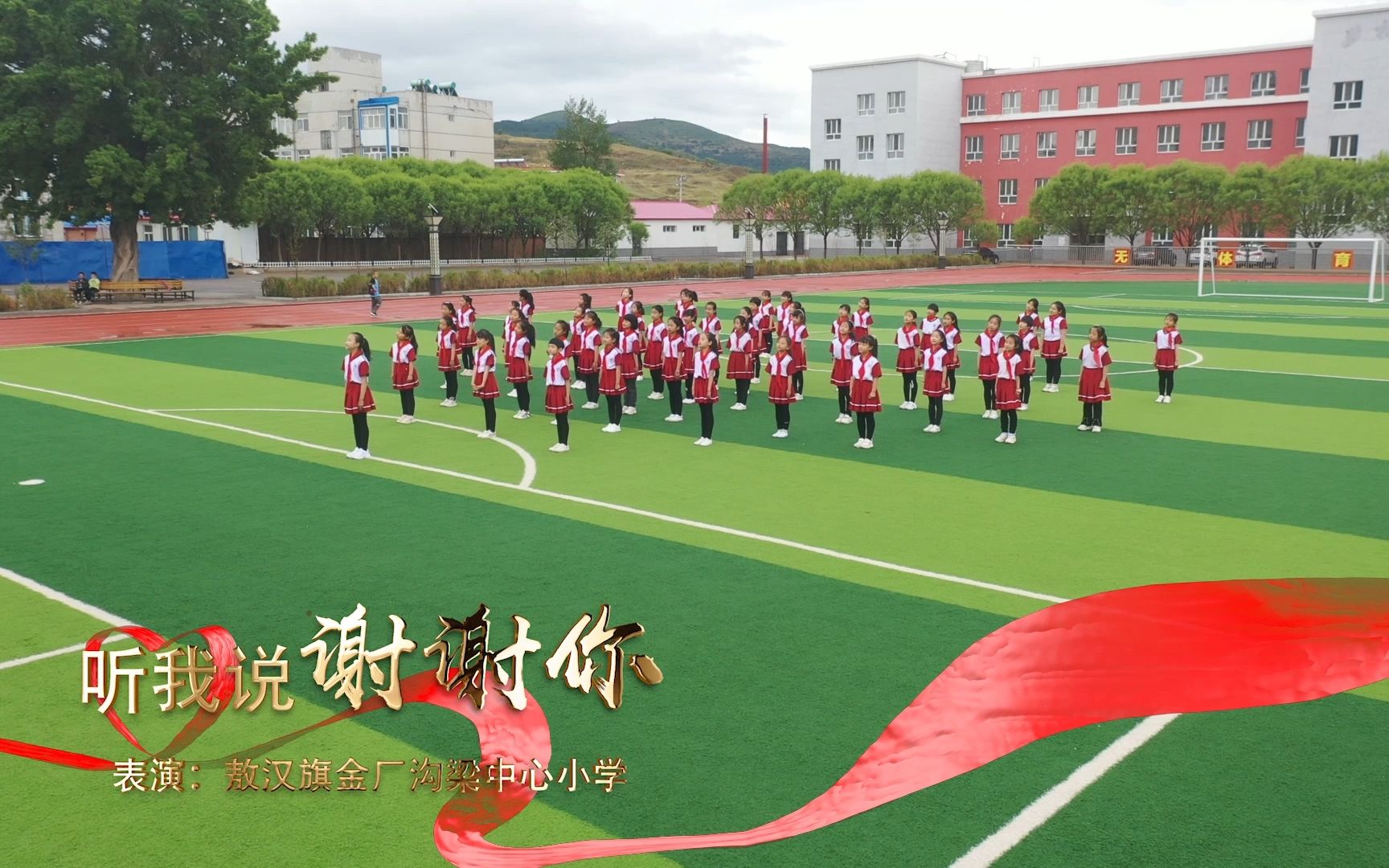 手势舞《听我说谢谢你》