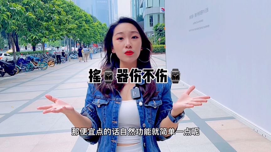 摇表器到底伤不伤⌚️手表?