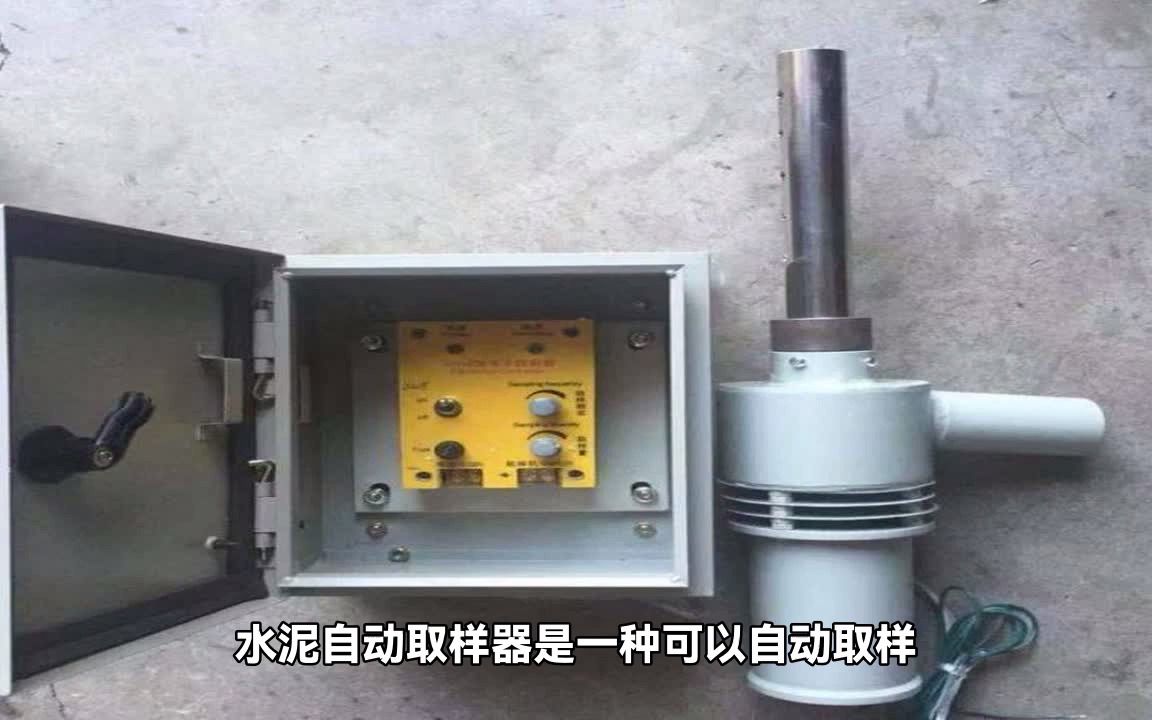 先进的水泥罐取样器:实现快速准确的取样