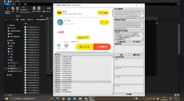 闲鱼采集,爬虫技术,纯协议非hook的rpc远程调用。本视频所用到的材料...