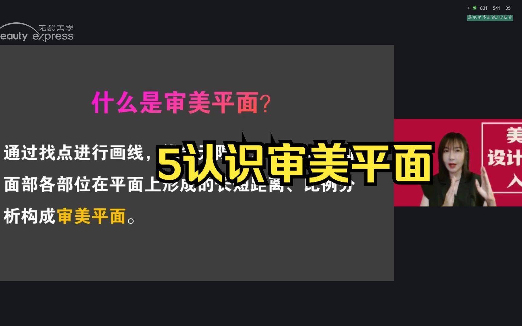 脸部美学设计入门直播课5:认识审美平面