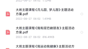 幼儿园班本园本活动课程方案设计