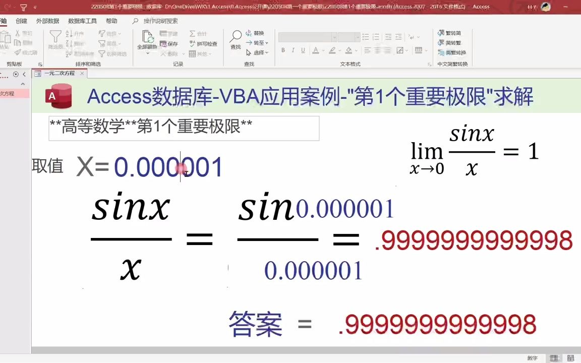 VBA技术应用实例:求解微积分第一个重要极限近似值 #Access数据 - ...
